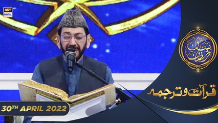 Shan-e-Ramzan 2020 1 by ARY Digital - Dailymotion