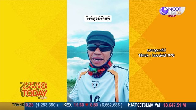 วิดีโอ 9 MCOT - Dailymotion