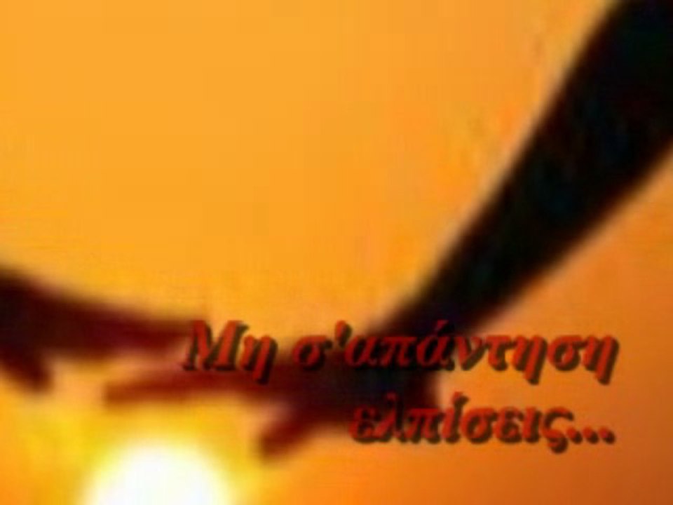 Ανθρωπε Αγαπα - video Dailymotion