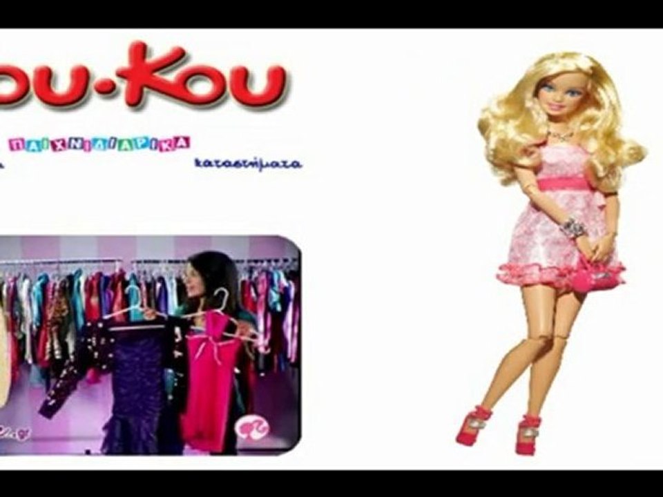 ΚΟΥΚΛΕΣ ΜΠΑΡΜΠΙ & ΚΟΥΚΛΕΣ BARBIE - video Dailymotion