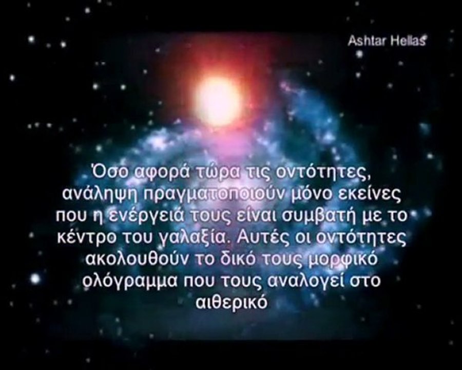 ΑΡΧΑΙΟΙ ΕΛΛΗΝΕΣ ΘΕΟΙ ΘΕΕΣ ΣΤΗΝ 5η ΔΙΑΣΤΑΣΗ - ASHTAR HELLAS - video ...