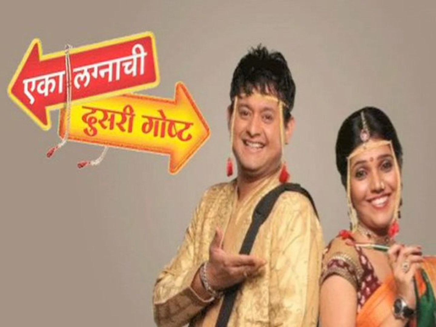 Mukta Barve And Swapnil Joshi In Eka Lagnachi Dusari Goshta