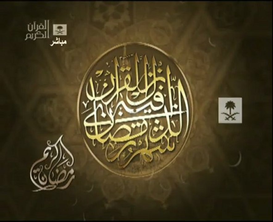 Saudi Quran HD - Best Channel In the world - فيديو Dailymotion