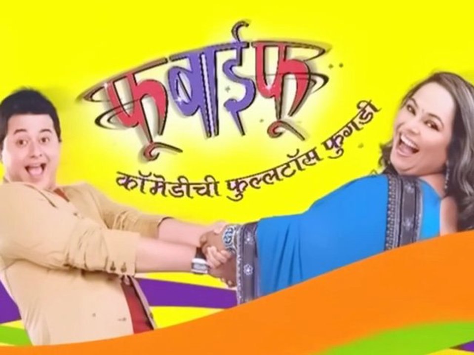 Most Loved Marathi Comedy Show Fu Bai Fu Enters Season 5 ...