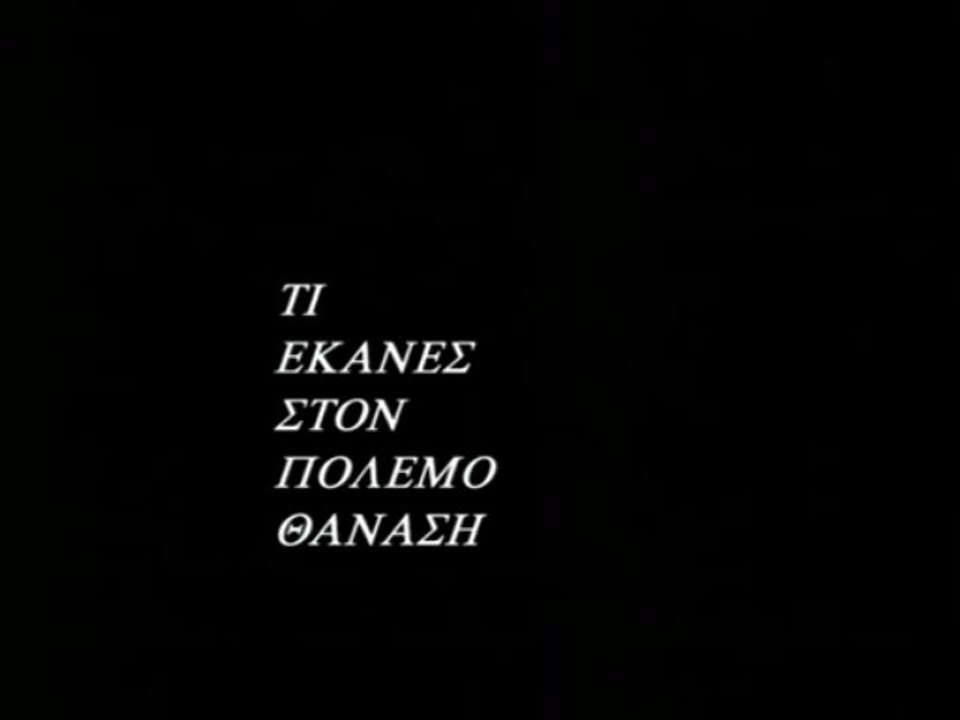 Τι έκανες στον πόλεμο Θανάση - video Dailymotion