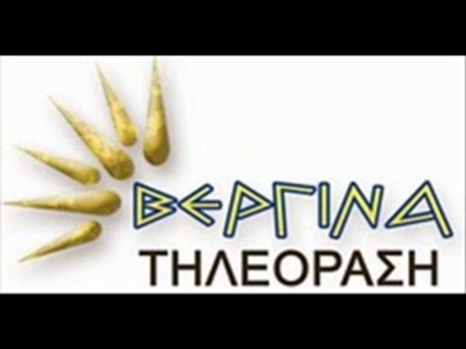 ΒΕΡΓΙΝΑ TV 31 07 2013 ΜΕΡΟΣ Β - video Dailymotion