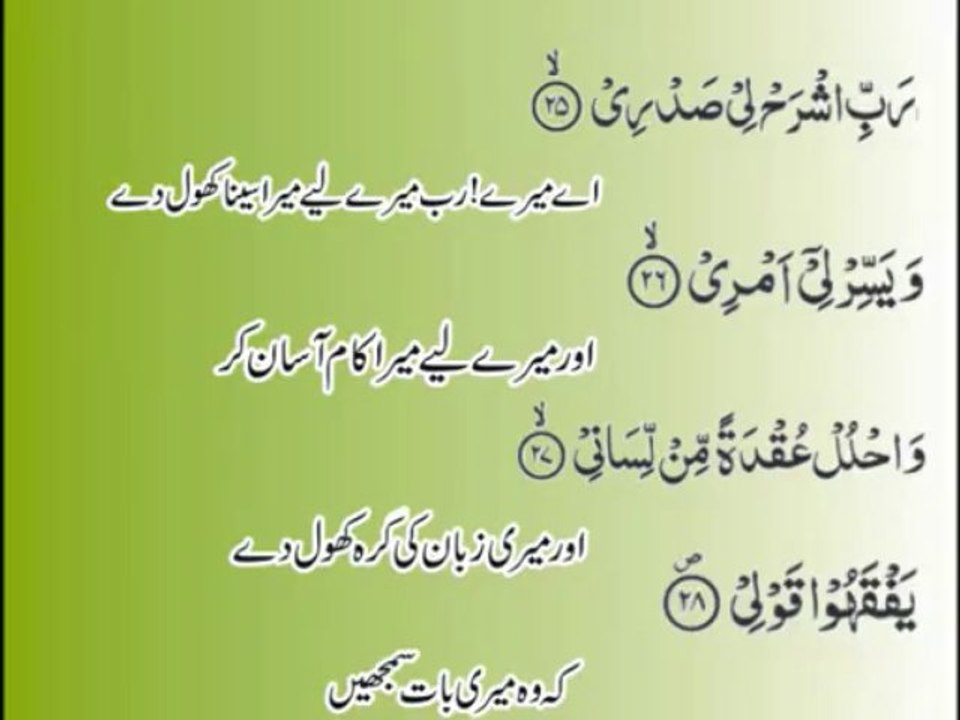 Hazrat Musa A.S ki DUA (for Nervousness and remove impediments) - video ...