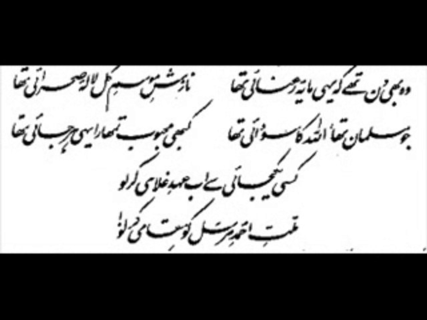 Allama Iqbal Poetry Shikwa Jawab E Shikwa In Urdu