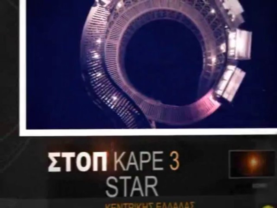 ΣΤΟΠ ΚΑΡΕ - video Dailymotion