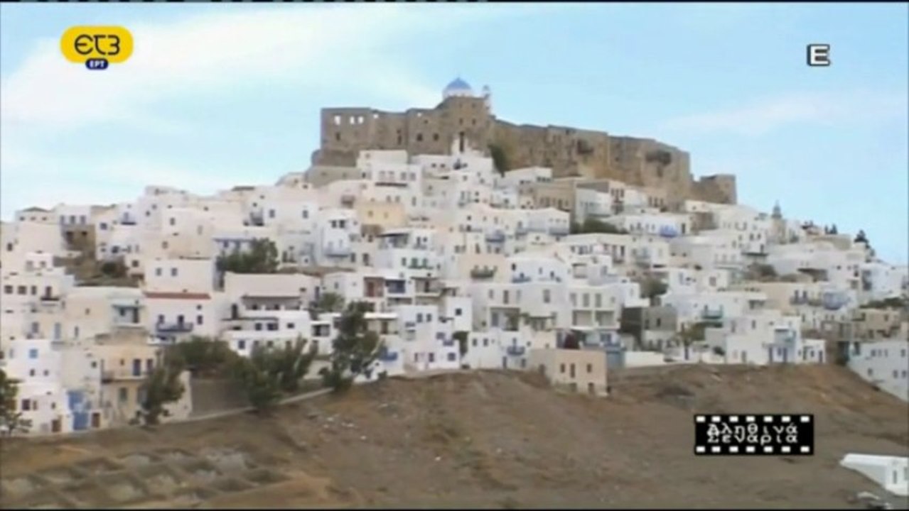 ΑΣΤΥΠΑΛΑΙΑ - video Dailymotion