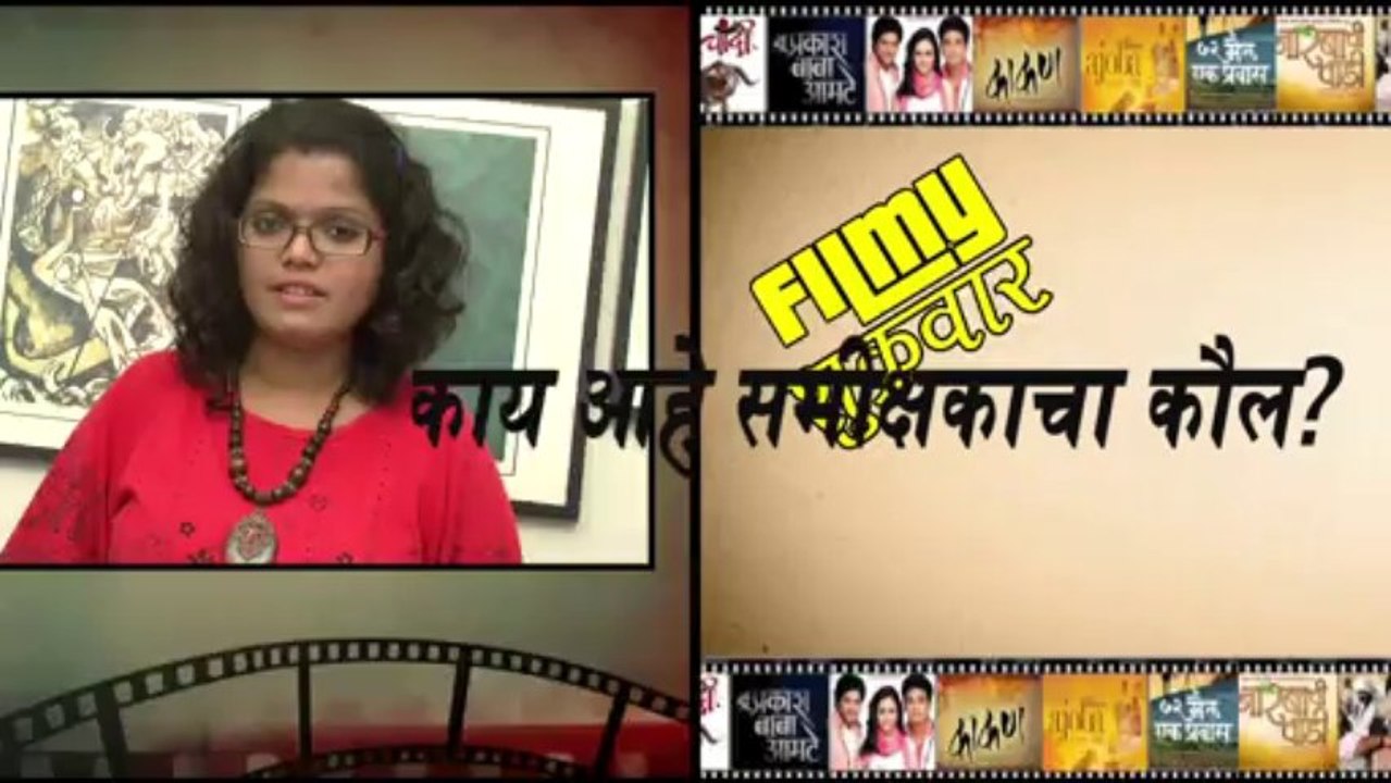 Kumari Gangubai Nonmatric - Marathi Movie Review - Nirmiti Sawant ...