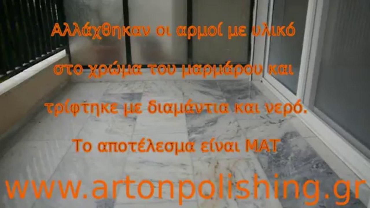 ΜΑΡΜΑΡΑ ΚΑΘΑΡΙΣΜΟΣ - ΚΑΘΑΡΙΣΜΑ ΜΑΡΜΑΡΩΝ ΓΡΑΝΙΤΩΝ ΜΩΣΑΙΚΩΝ ΠΛΑΚΙΔΙΩΝ ...
