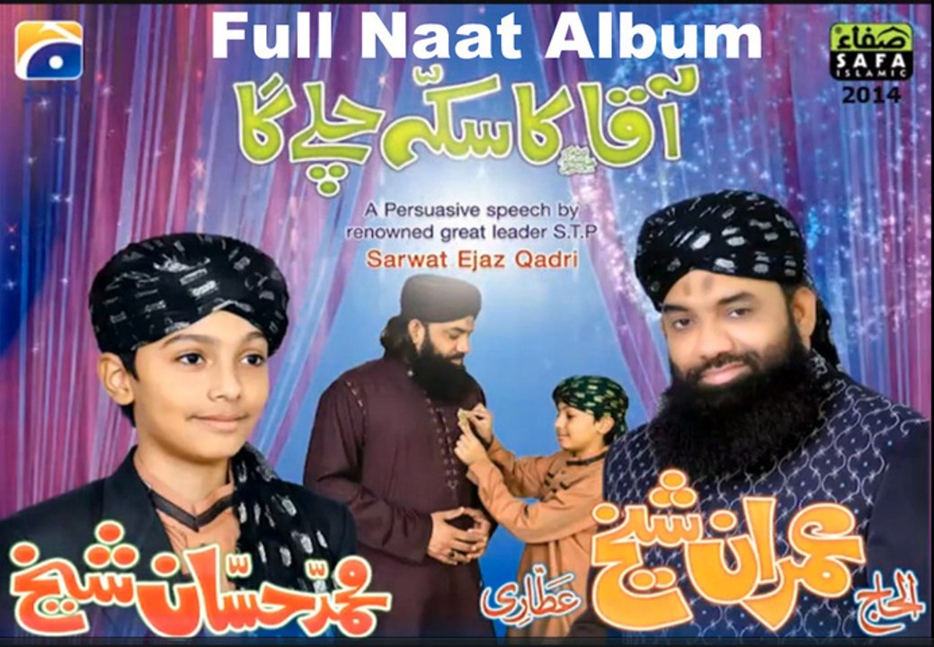Naat Online : New Full Naats Album [2014] By Muhammad Imran Saikh Attari (Aaqa Ka Sikka Chale ga ...