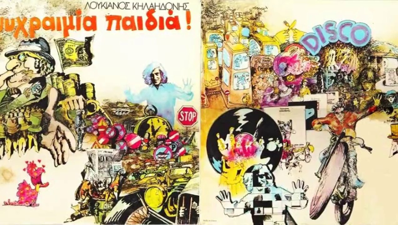 Ο Μικρός Ήρωας ---- Λουκιανός Κηλαηδόνης & Αντώνης Πυλιαρός - video ...