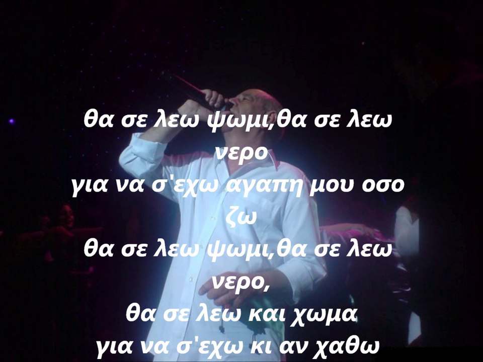 ΔΗΜΗΤΡΗΣ ΜΗΤΡΟΠΑΝΟΣ-ΤΟ ΟΝΟΜΑ ΣΟΥ - video Dailymotion
