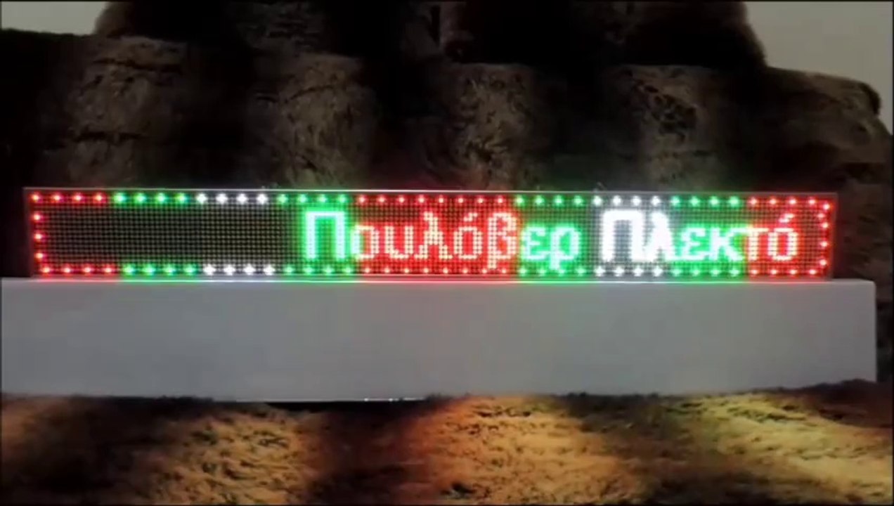 Ηλεκτρονικες πινακιδες Led - video Dailymotion