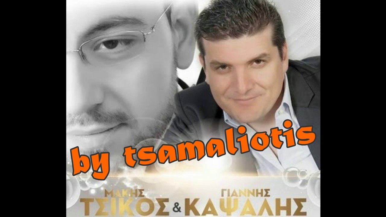 ΓΙΑΝΝΗΣ ΚΑΨΑΛΗΣ - ΤΟ ΜΑΝΤΙΛΙ live (Κλαρίνο: Μάκης Τσίκος) - video ...