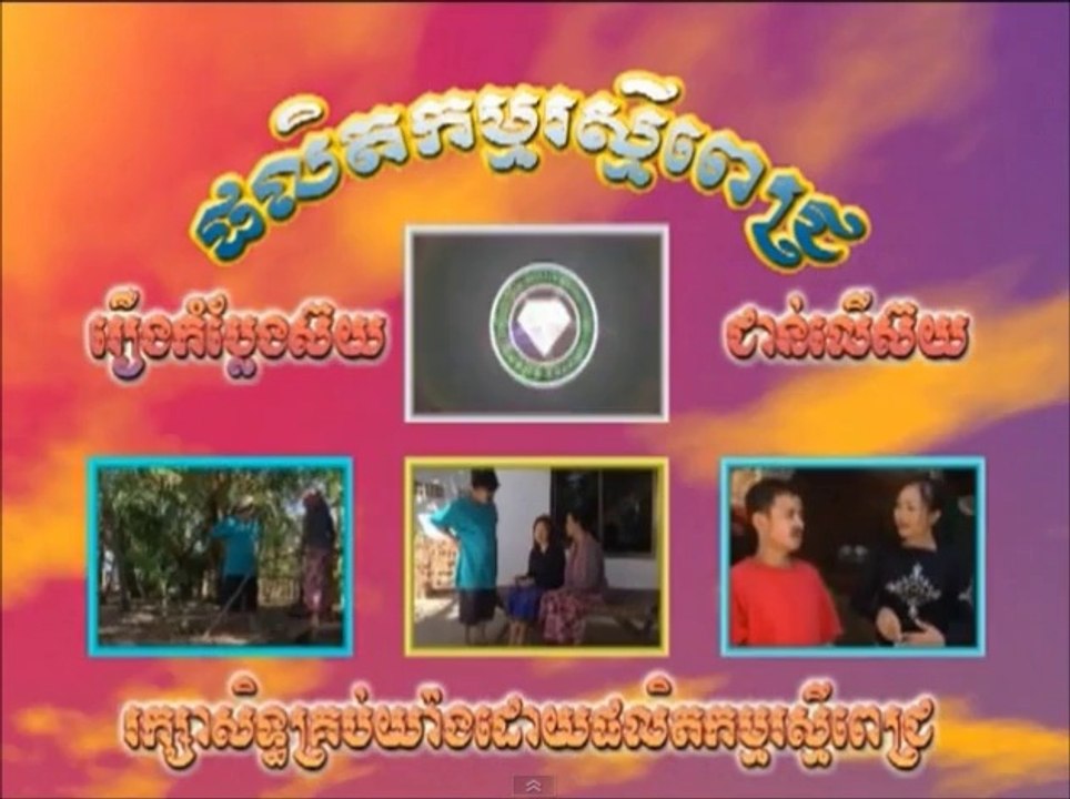 Raksmey Pich Introduction/Cambodian Warning Screen/Raksmey Pich Production (2004) - video ...