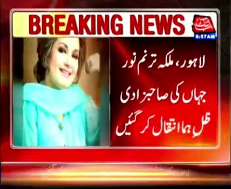 Noor Jehan's daughter Zil-e-Huma passes away - video Dailymotion