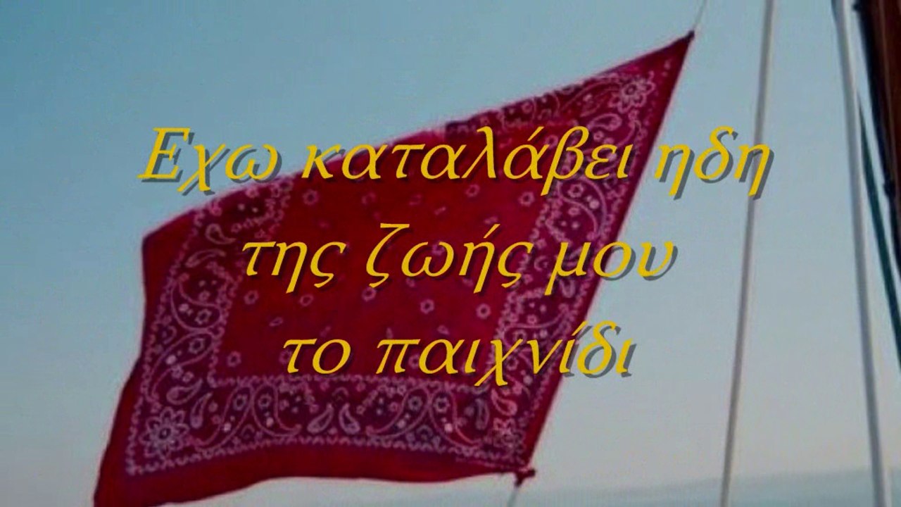 Ποτε Βουδας ποτε Κουδας Ν. Παπαζογλου - video Dailymotion