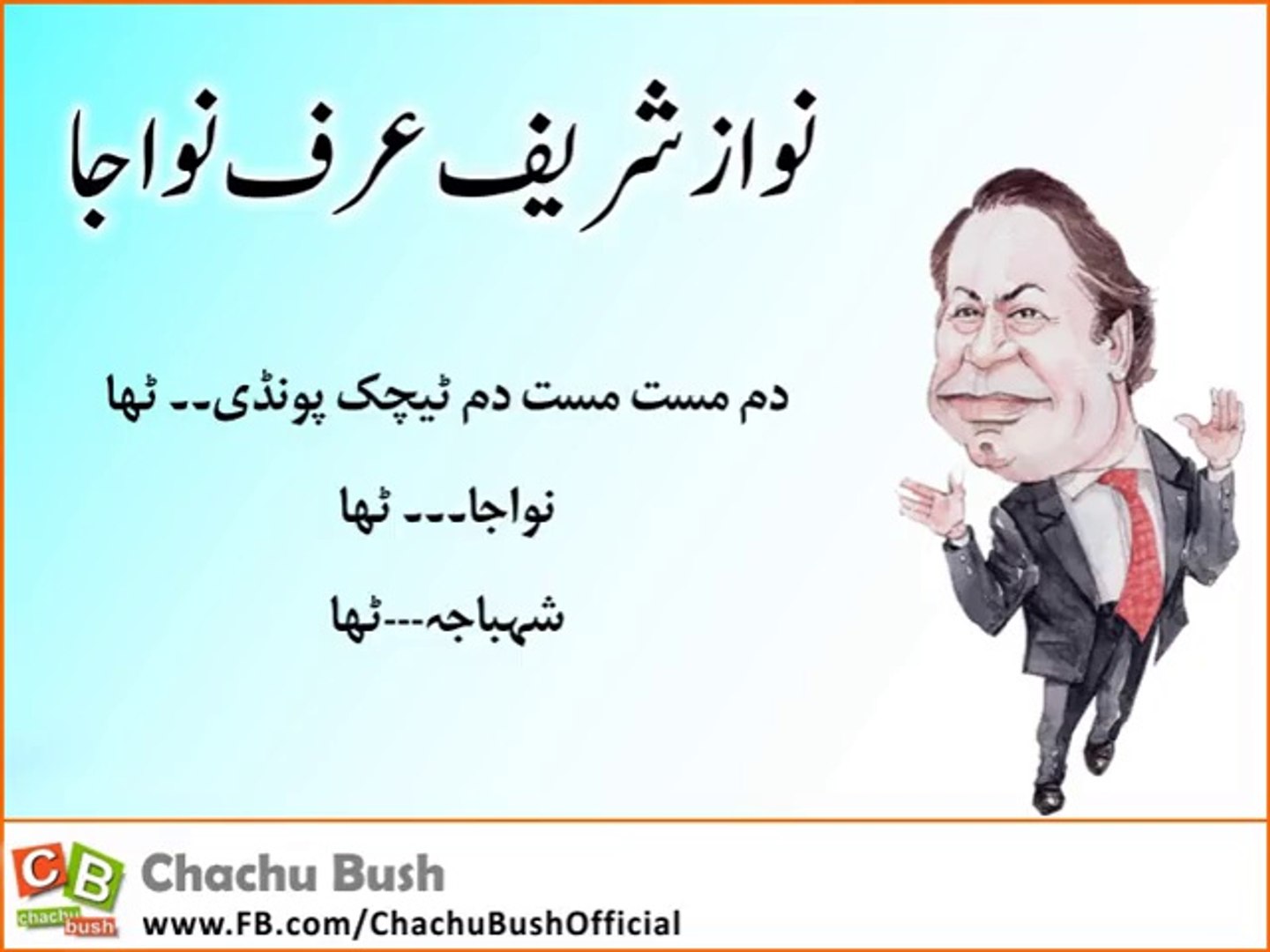 Nawaz Sharif Funny