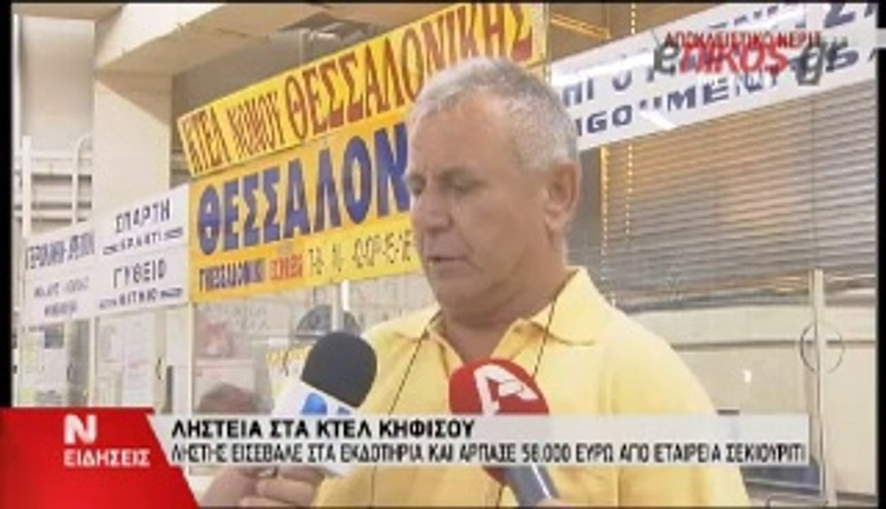 ΛΗΣΤΕΙΑ ΚΤΕΛ - video Dailymotion