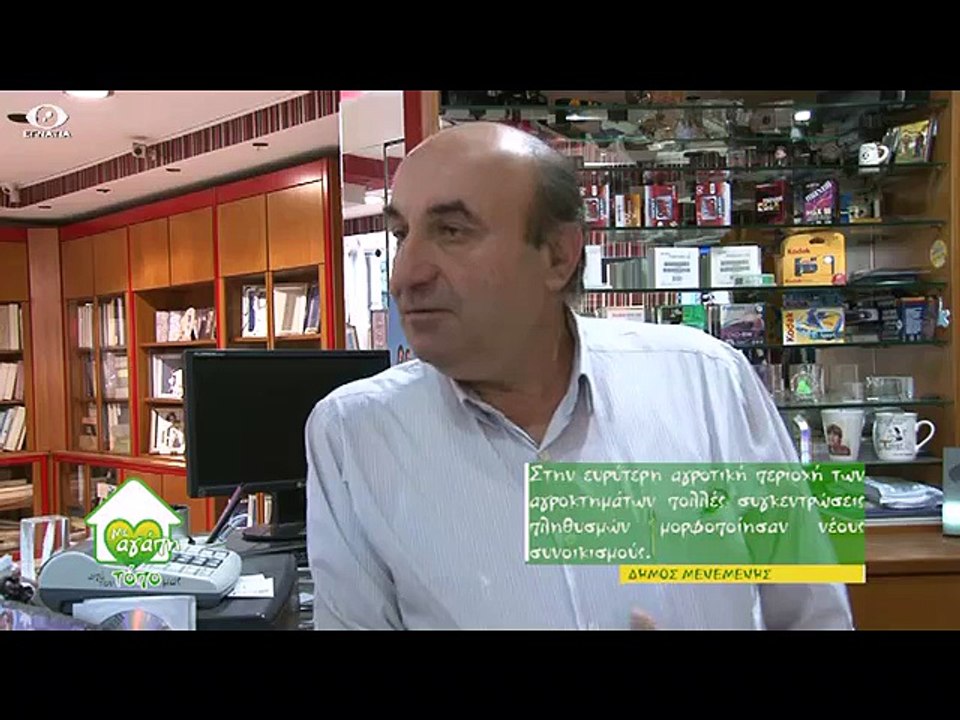 Με Αγαπη απο τον τοπο μας 11-12-2014 - video Dailymotion