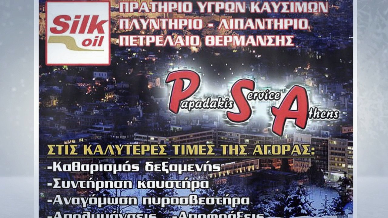 Πετρέλαιο Θέρμανσης Τιμή Σημερα (0,908) Τηλ. 210 26 16 191 - video ...