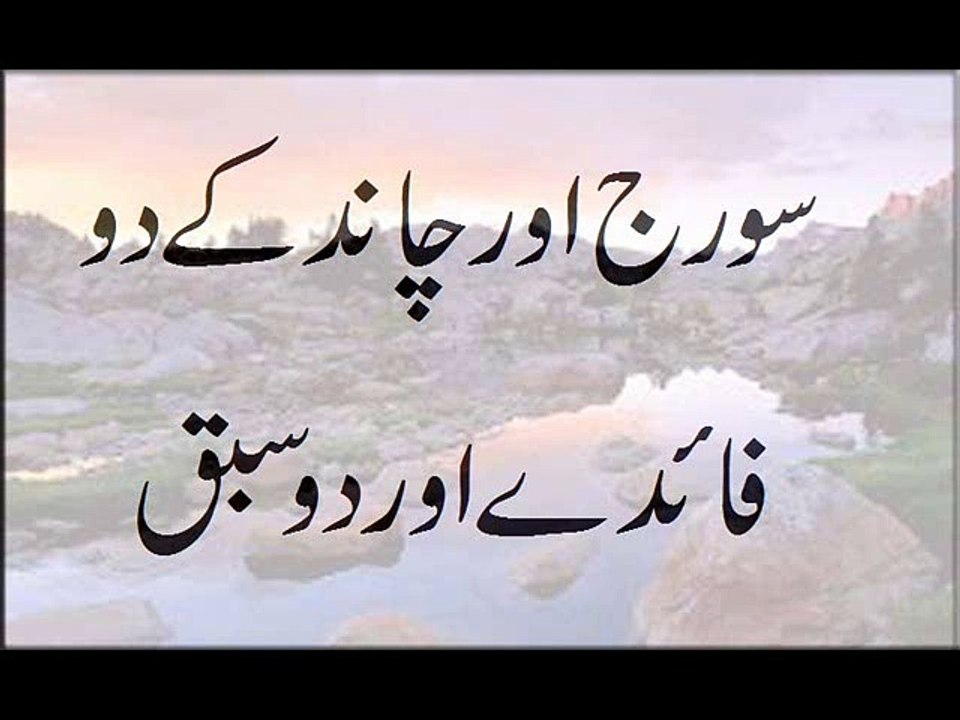 Sooraj Or Chand K Do Faiday Or Do Sabaq - video Dailymotion