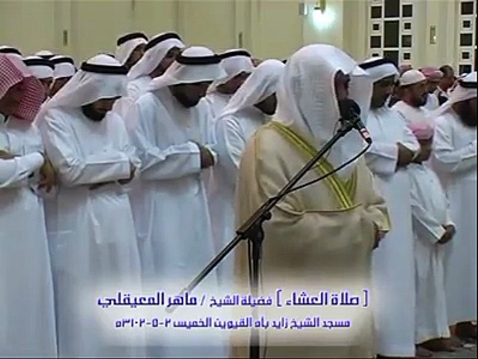 sheikh Mahir Al Muaqily Beautiful tilawat in namaz e isha - video ...