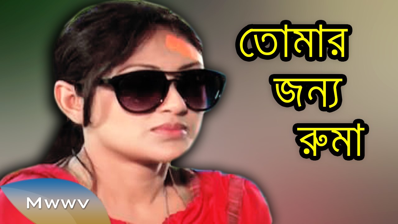 Bangla Natok/Telefilm 2015 - Tomar Jonno Ruma - ft. Kushum,Irfan ...