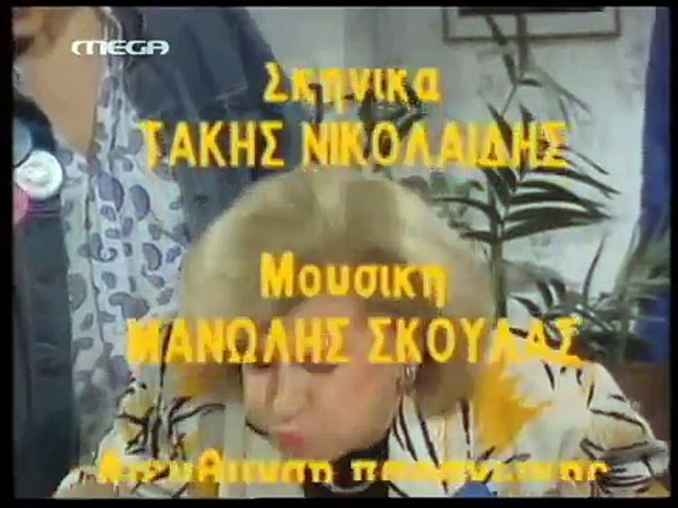 ΤΟ ΡΕΤΙΡΕ - ΕΠΕΙΣΟΔΙΟ 3 - video Dailymotion