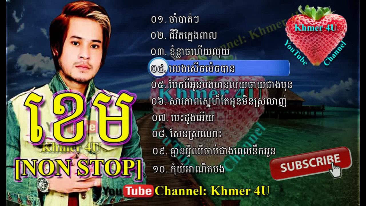[NON STOP] Khem Song Collection, ខេម (Vol 01) - video Dailymotion