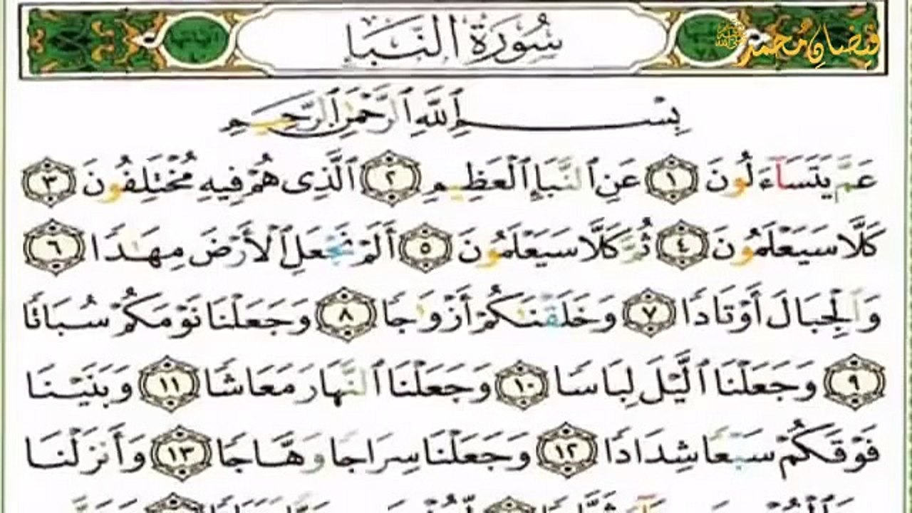 Surah al Naba - video Dailymotion