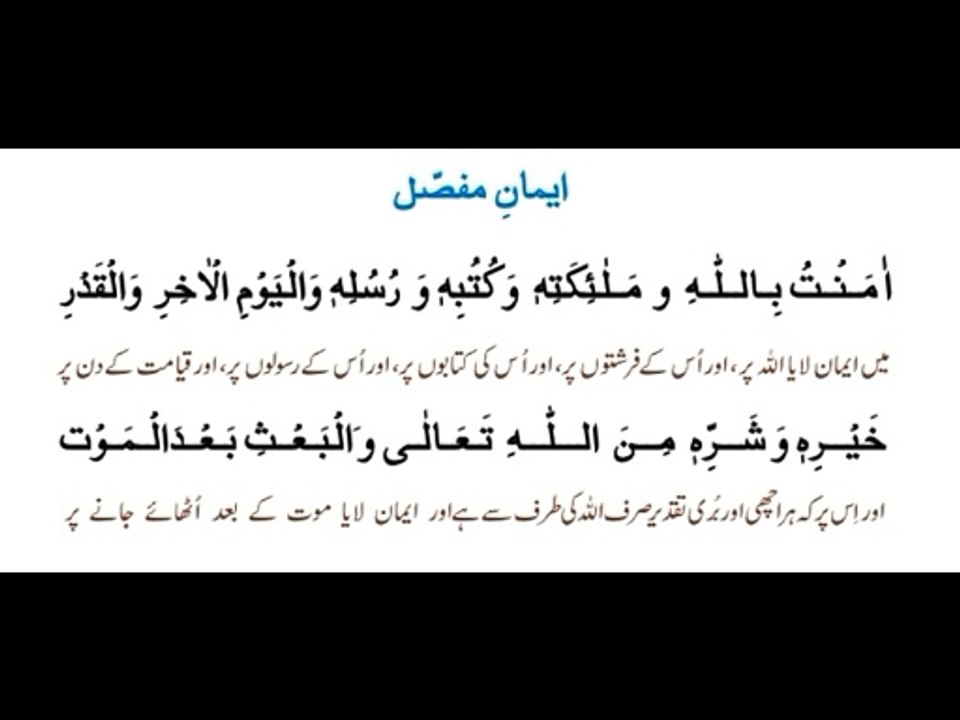 Iman e Mufassal, ایمان مفصل & Iman-e-Mujmal, ایمان مجمل - video Dailymotion