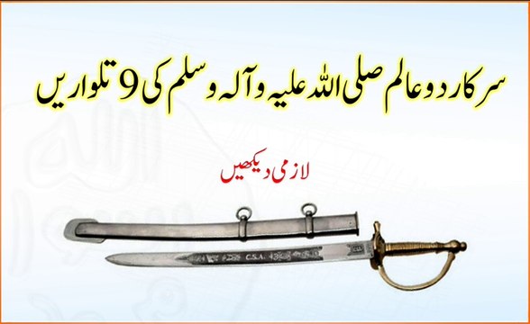 Sword Of Hazrat Muhammad