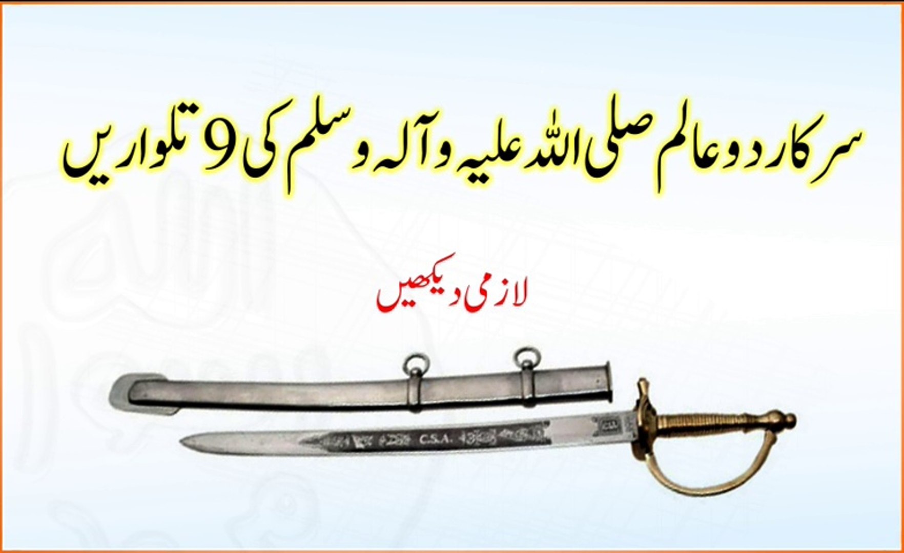 Prophet Muhammad Sword