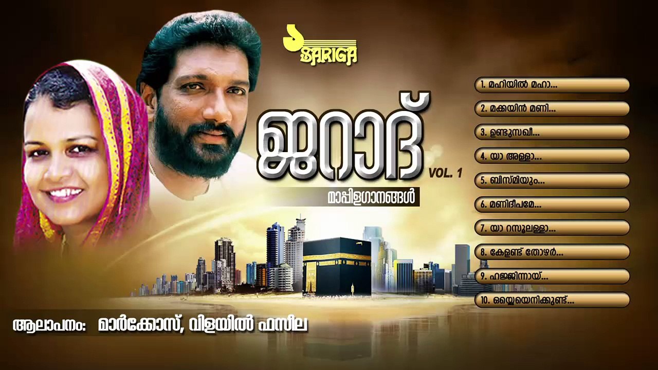 Jarad Vol 1 | Part 1 | Mappilappattukal | KG Markose | Vilayil Faseela ...