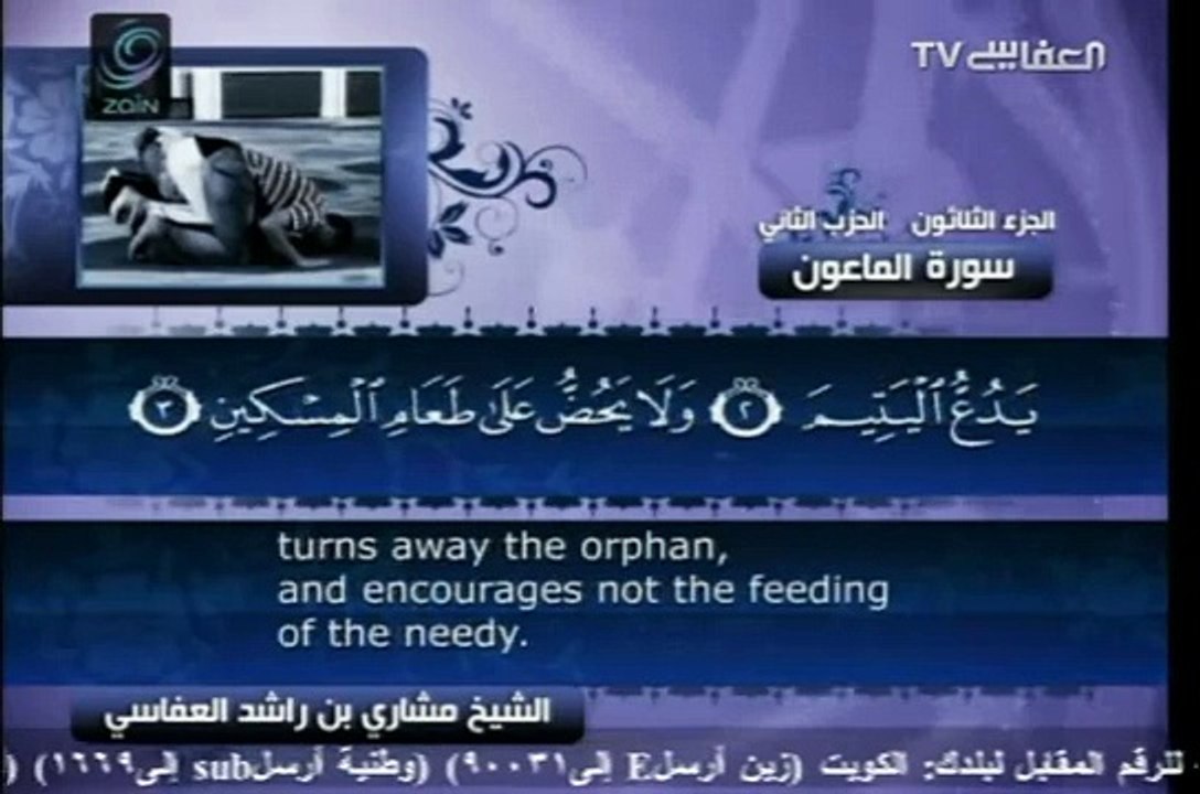 Surah Al-Maa'oon with English Translation 107 Mishary bin Rashid Al ...