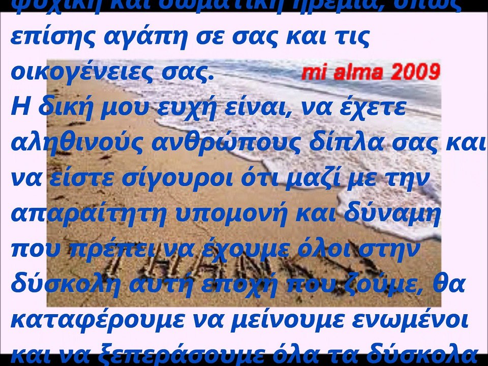 ΣΑΣ ΕΥΧΑΡΙΣΤΩ ΠΟΛΥ ΓΙΑ ΤΙΣ ΕΥΧΕΣ ΣΑΣ!! - video Dailymotion