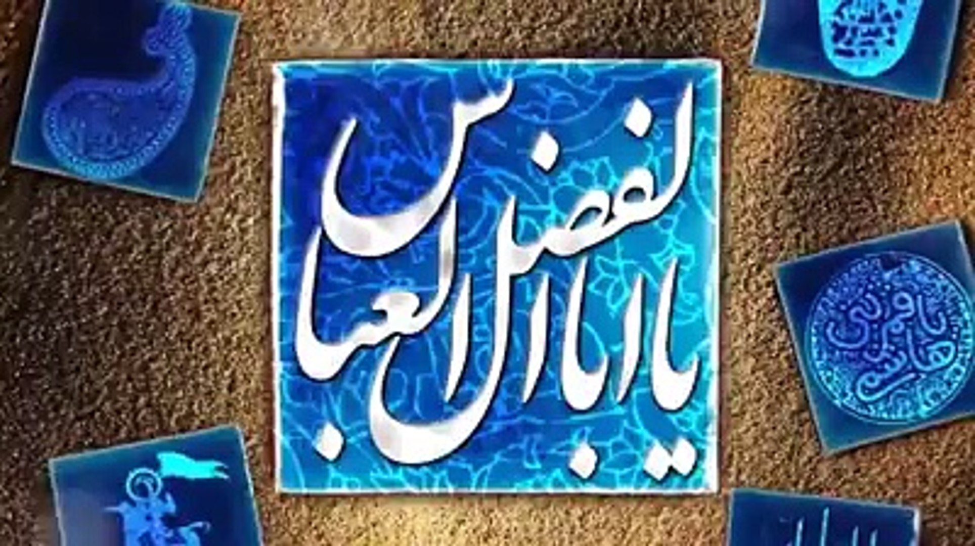 Hazrat Abbas Alamdar Wiladat