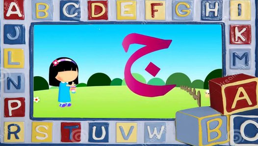 Arabic alphabet Islamic cartoon for kids islamic children video Alif ...