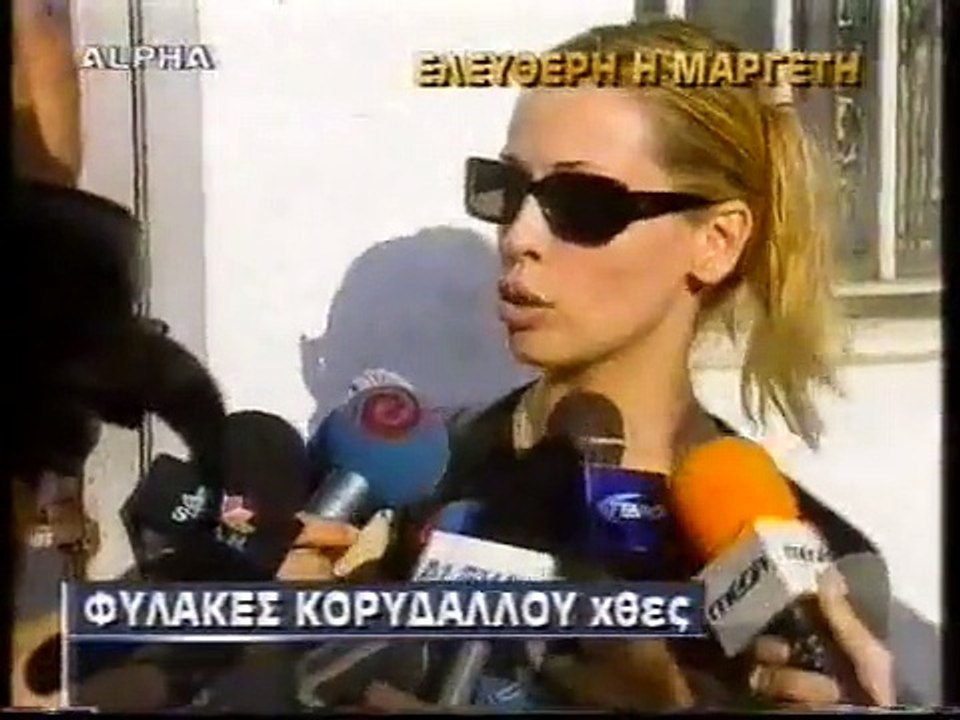 Η Δήμητρα Μαργέτη εκτός φυλακής - video Dailymotion