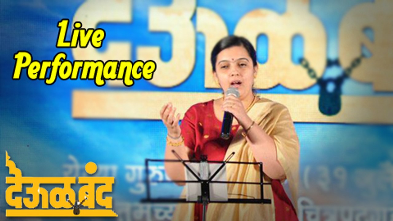 Vibhavari Apte Performance - At Deool Band Music Launch - Marathi Movie ...