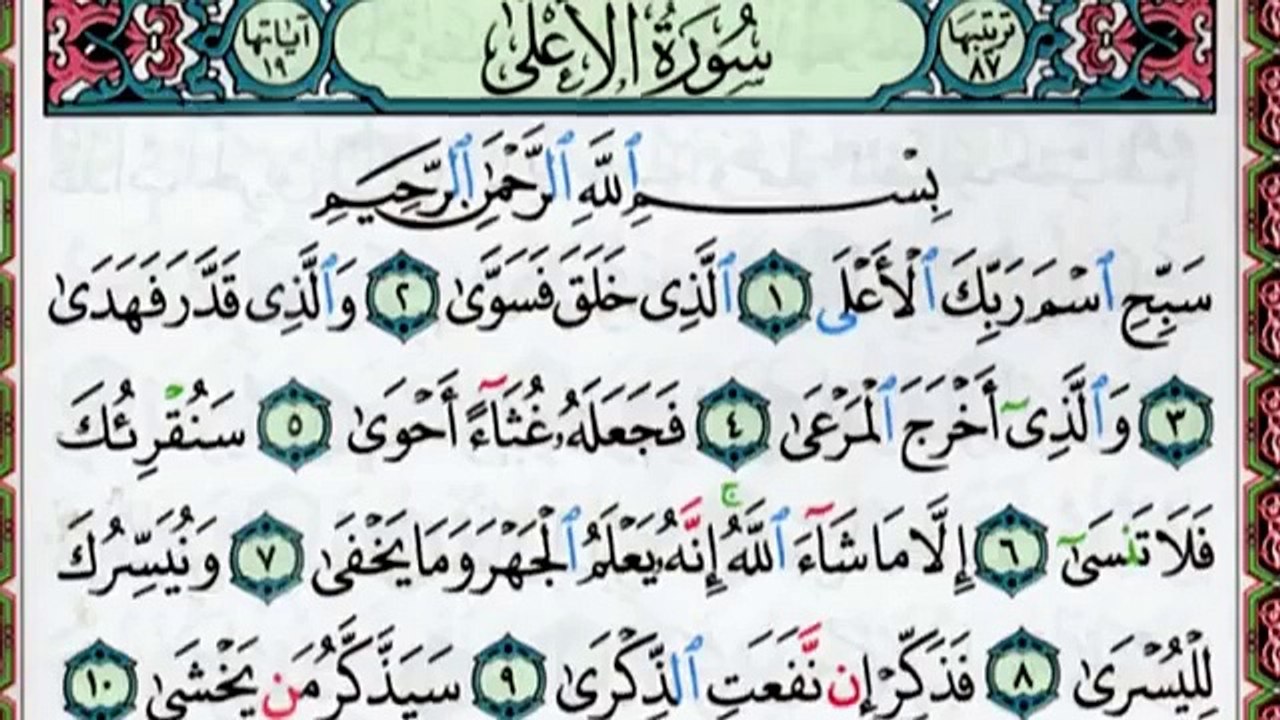 Surah Al-Ala 87 By Shaikh Mishary Rashid Al-Afasy - video Dailymotion