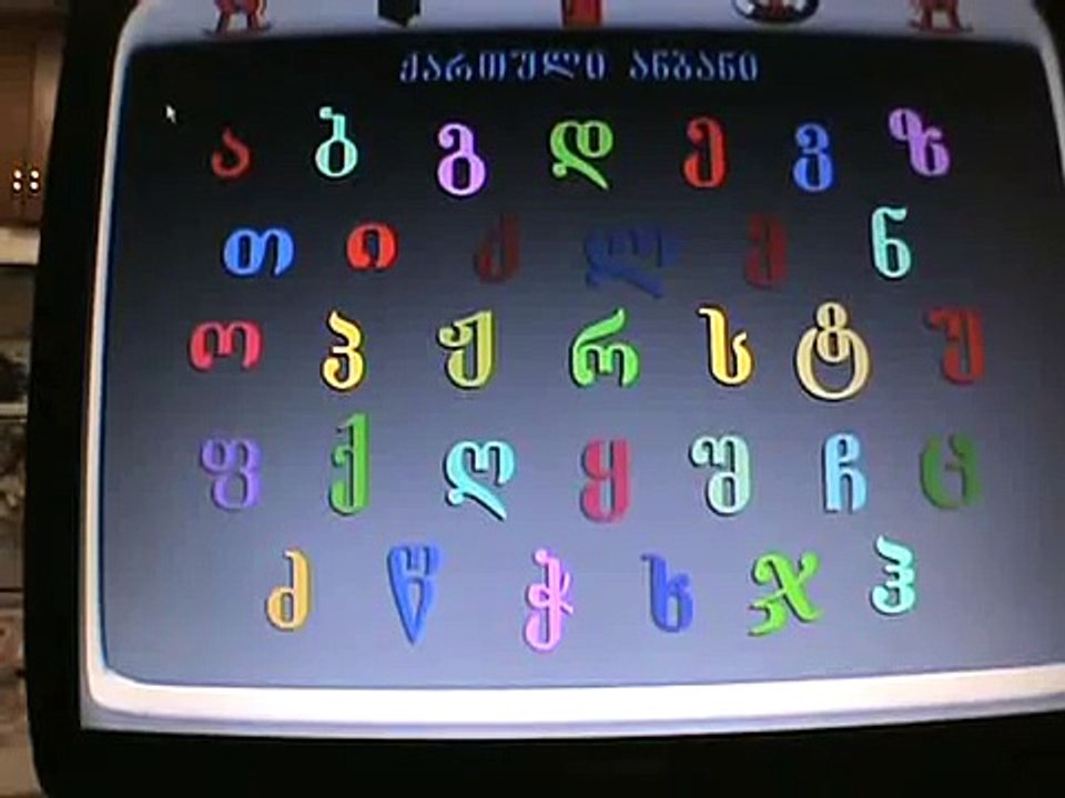 Qartuli Kartuli Georgian Anbani Alphabet from "a"to"o" part1 - video ...