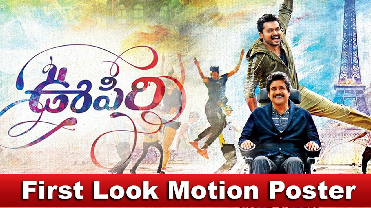 Oopiri Movie Motion Poster - Nagarjuna Karthi’s Oopiri Movie - video ...