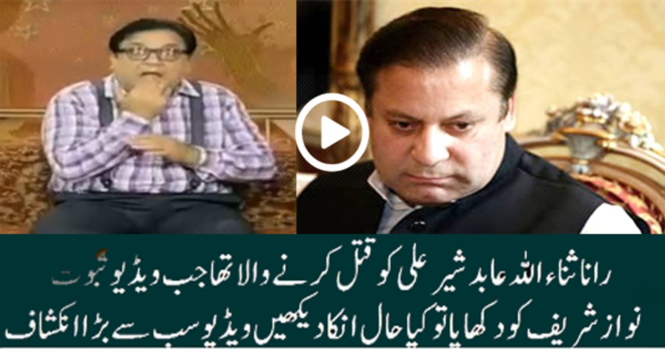 Rana Sanaullah Was Going to Kill Abid Sher Ali - video Dailymotion