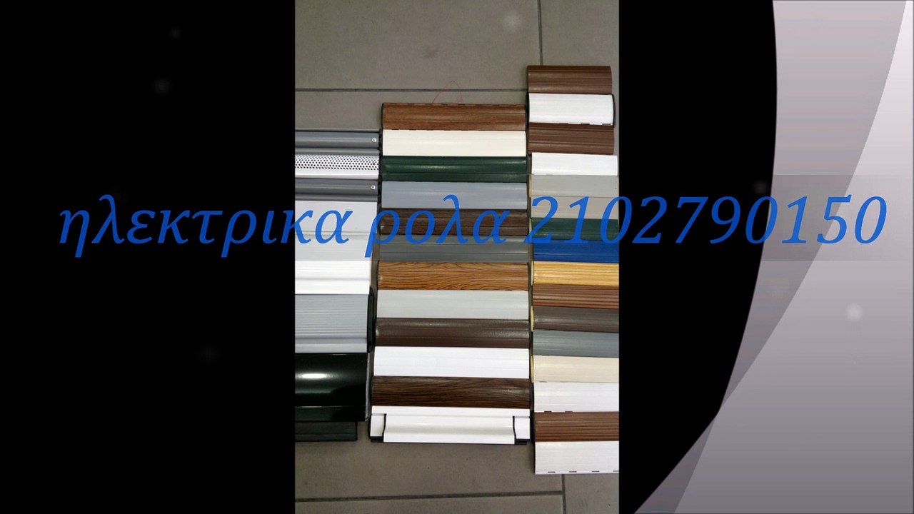 επισκευη ηλεκτρικων ρολων 2102790150 ρολλα αλουμινιου τεχνικος ρολων ...