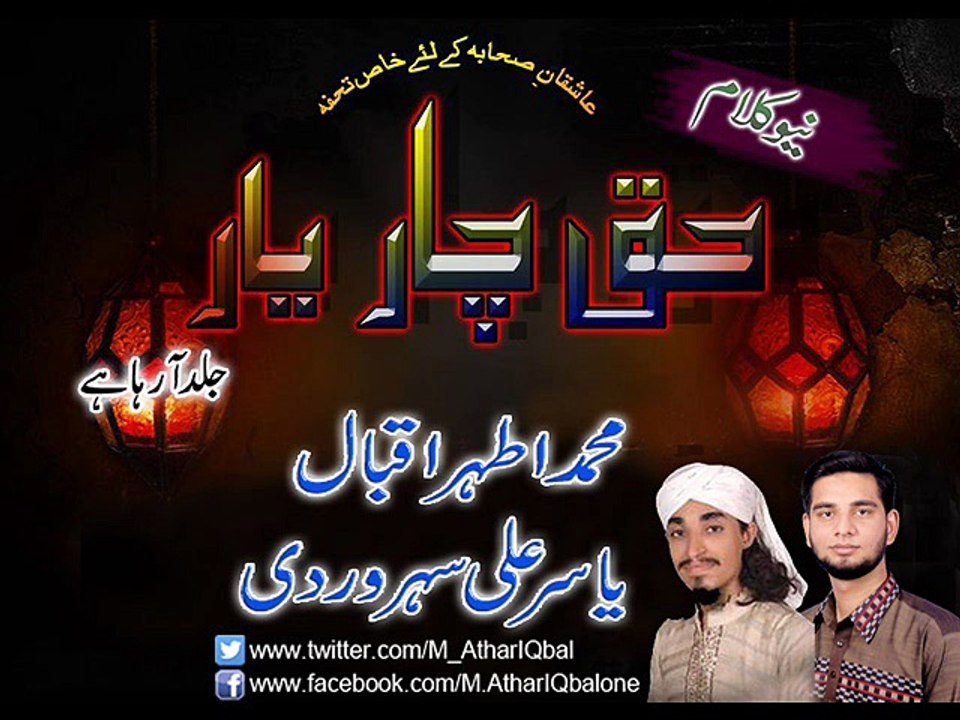 Mohammad Athar IQbal - Haq Char Yaar (Feat Yasir Ali Soharwardi ...